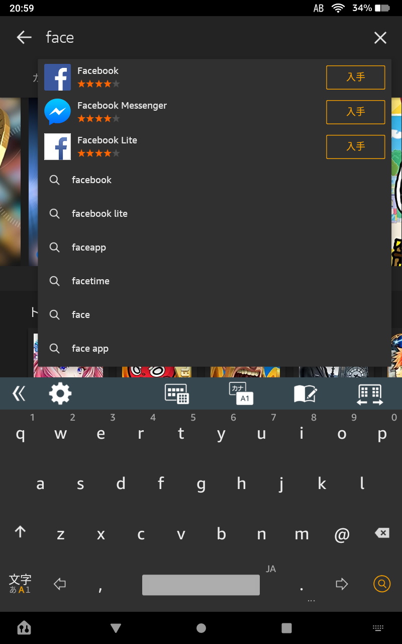 FireタブレットでFacebookアプリを使うには | ゼロアマ