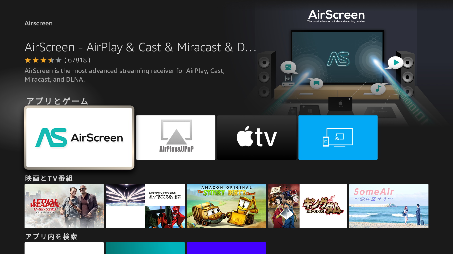 【Fire TV Stick】iPhoneからAirScreen(無料)を使いミラーリングする方法！ | ゼロアマ