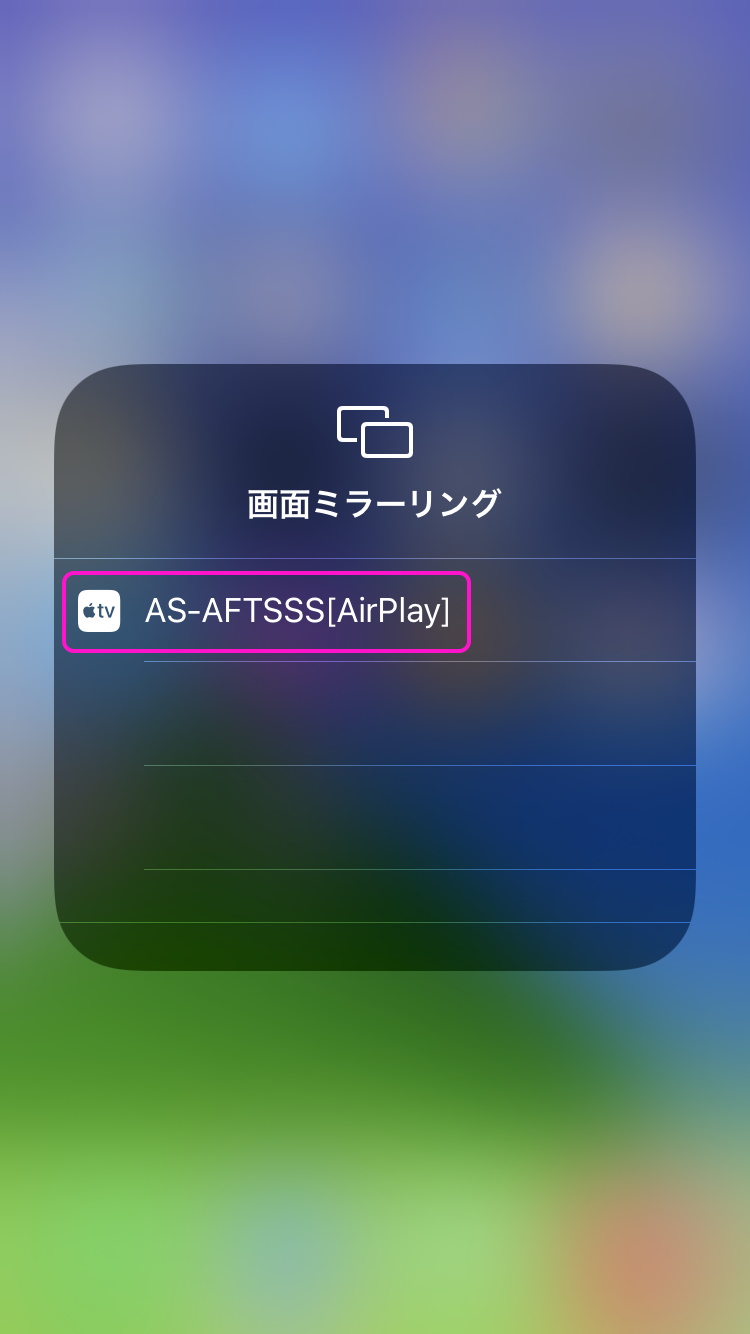 【Fire TV Stick】iPhoneからAirScreen(無料)を使いミラーリングする方法！ | ゼロアマ