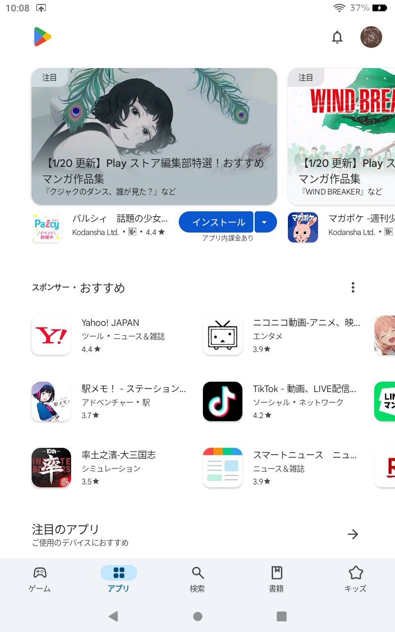 Fire HD 8(第12世代)にGoogle Play Storeをインストールする手順まとめ | ゼロアマ