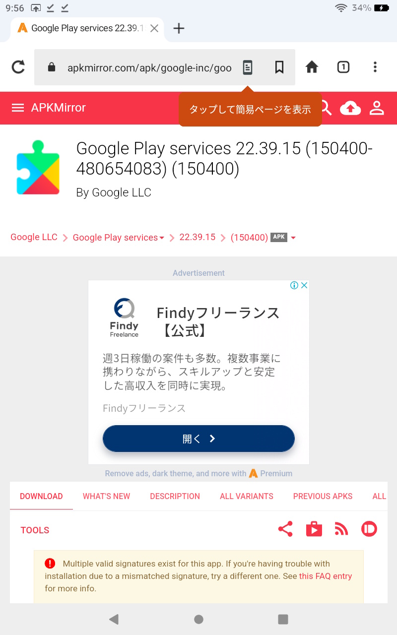 Fire HD 8(第12世代)にGoogle Play Storeをインストールする手順まとめ | ゼロアマ