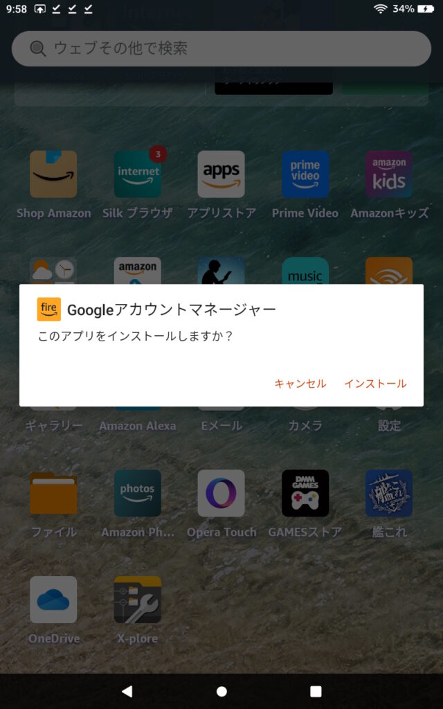 Fire HD 8(第12世代)にGoogle Play Storeをインストールする手順まとめ | ゼロアマ